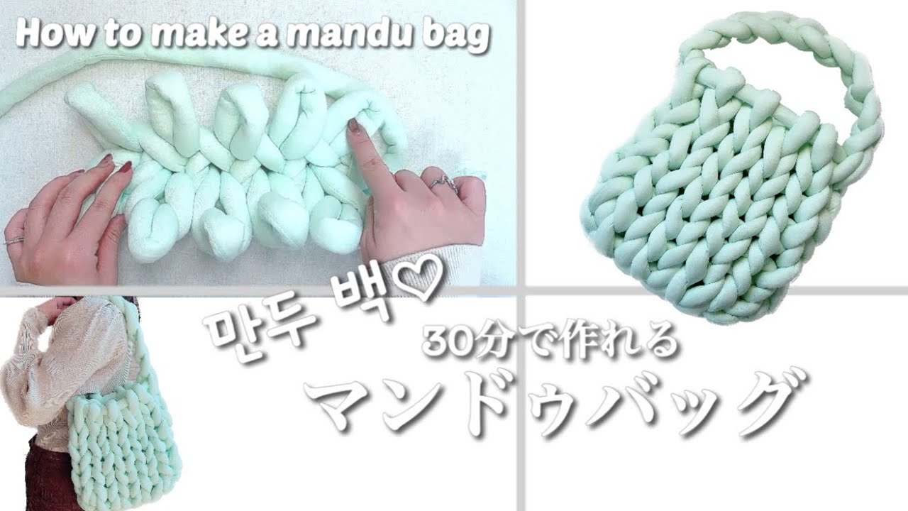 マンドゥバッグの作り方 ♡ make a mandu bag 만두 가방 만들기 - YouTube