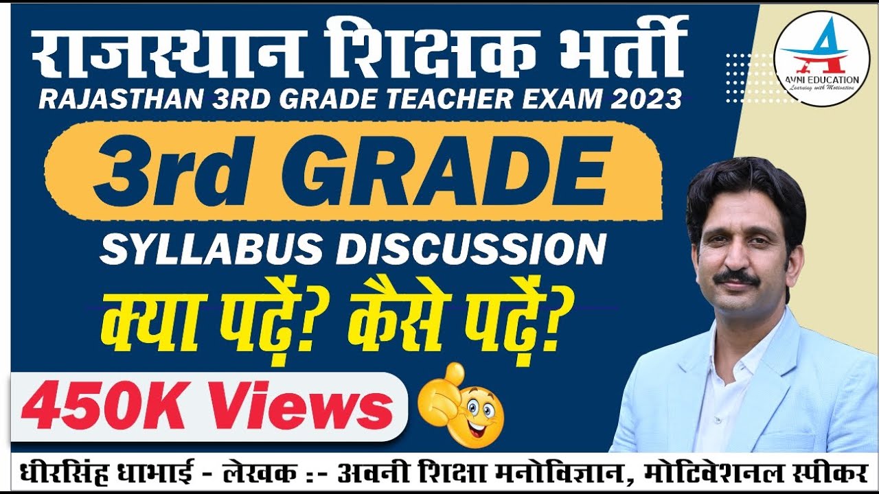 3RD GRADE TEACHER SYLLABUS 2023 REET Mains Exam Syllabus 2022 3rd 3rd-grade-teacher-syllabus-2023-reet-mains-exam-syllabus-2022-3rd