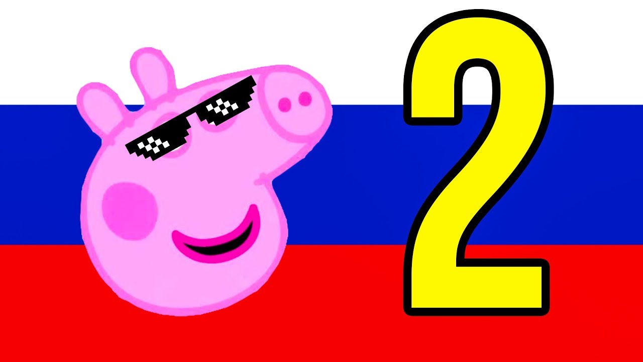 PEPPA PIG IN HET RUSSISCH 2! (voice over) - YouTube