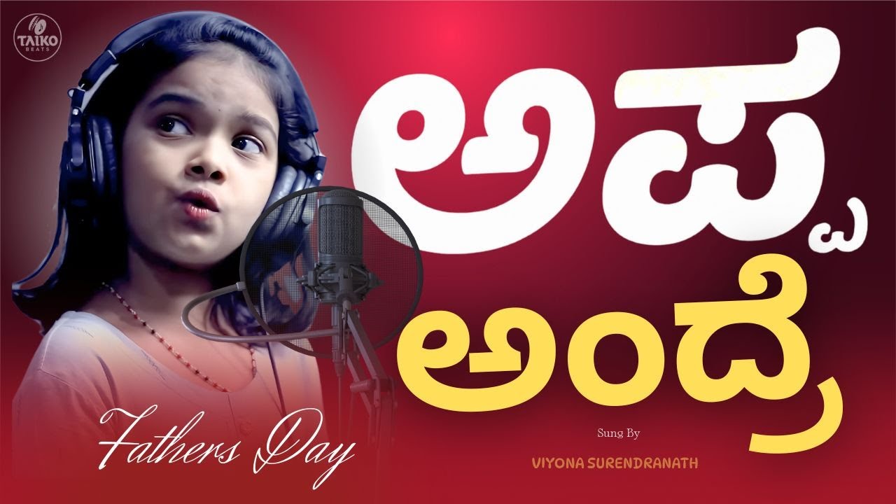 Appa Andre Kannada Album Song| Viyona Surendranath | Anil Kumar M D ...