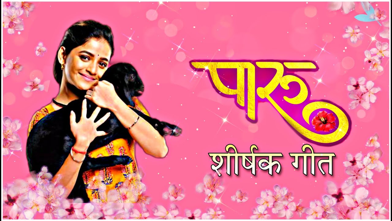 Serial : पारू | Paaru Title Song Lyrics - YouTube