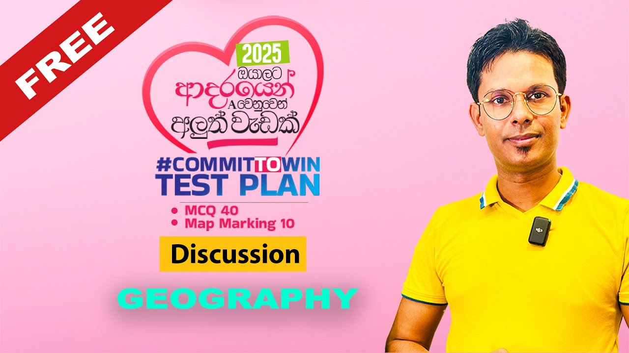 COMMIT TO WIN TEST PLAN ll නොමිලේ සම්මන්ත්‍රණ මාලාව - YouTube