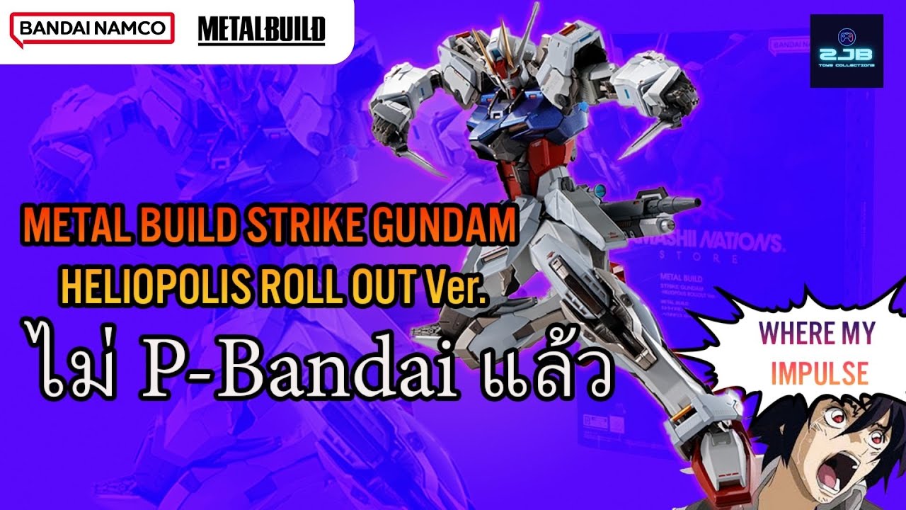 "อยากรีวิว EP27" METAL BUILD STRIKE GUNDAM -HELIOPOLIS ROLL OUT Ver ...