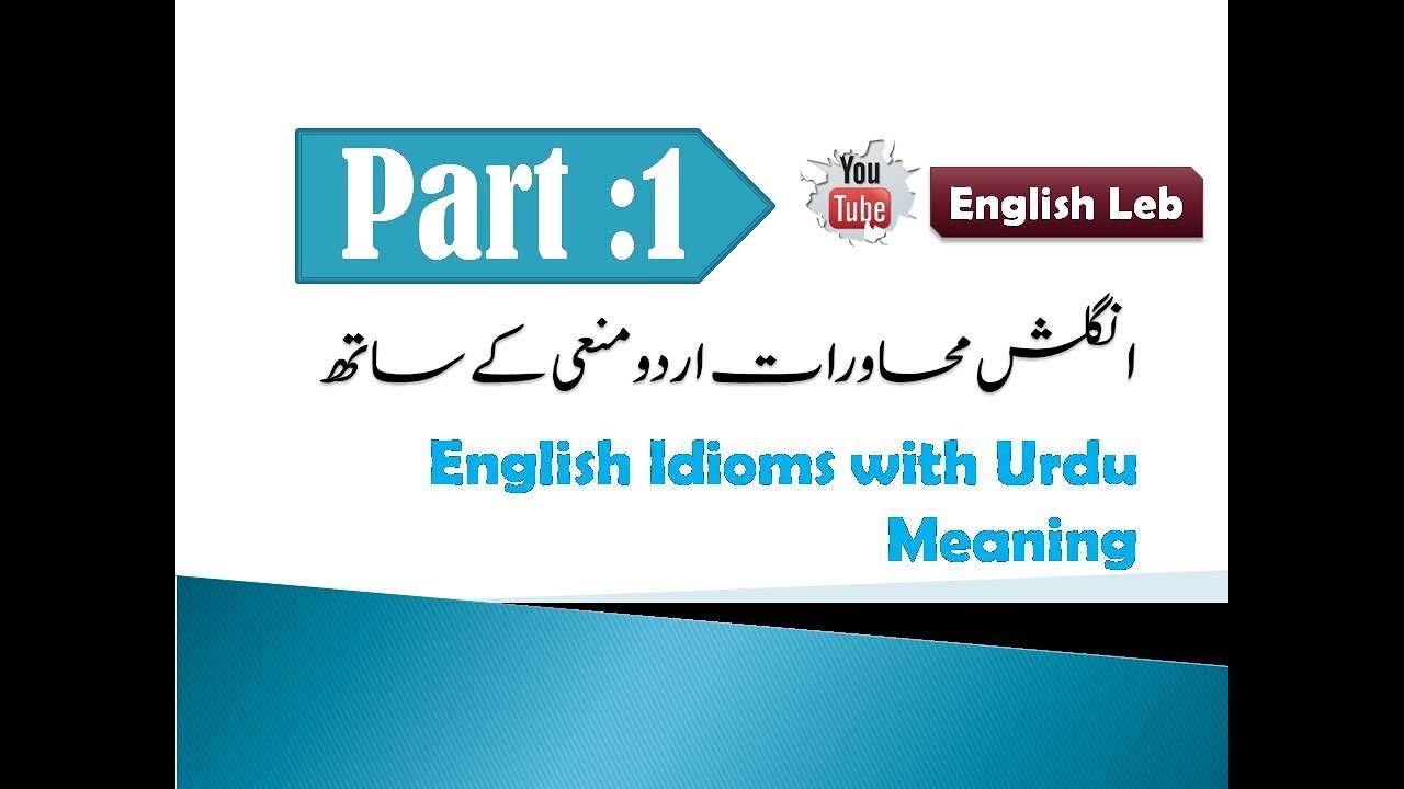 English Idioms With Urdu Meaning YouTube english-idioms-with-urdu-meaning-youtube