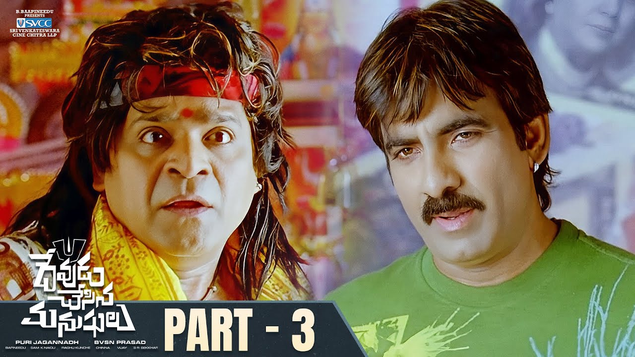 Devudu Chesina Manushulu Telugu Full Movie | Part 3 | Ravi Teja ...
