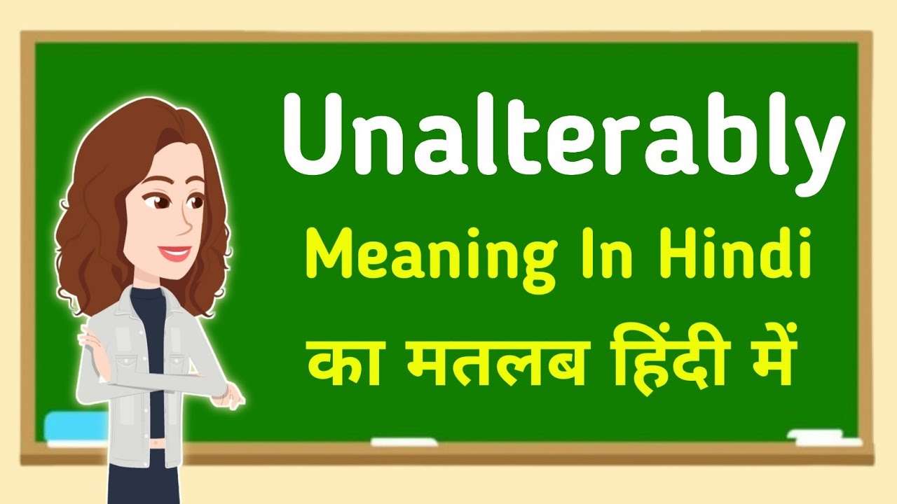 Unalterably meaning in hindi || Unalterably का मतलब हिंदी में - YouTube
