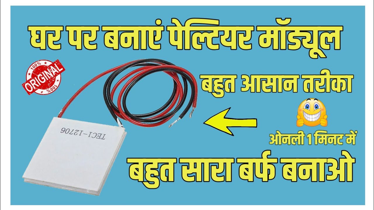 How To Make Peltier Module || Peltier Module kaise banaye || Peltier ...