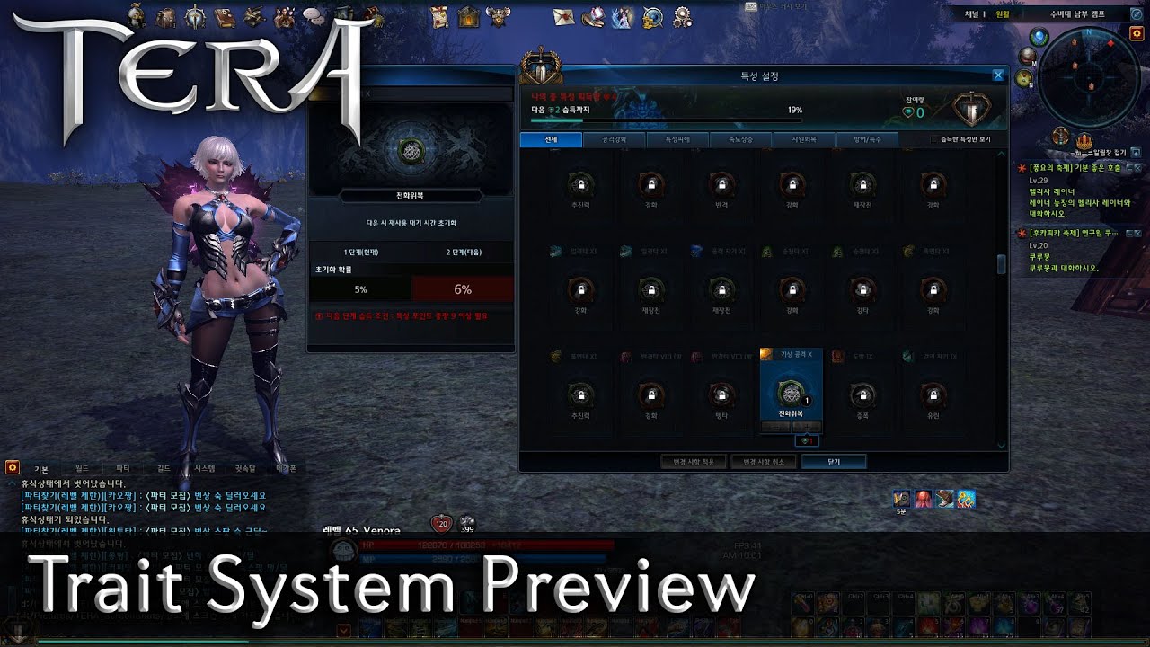 TERA KR | Trait System Preview | New Lv.65 Skill and Stat Enhancement ...