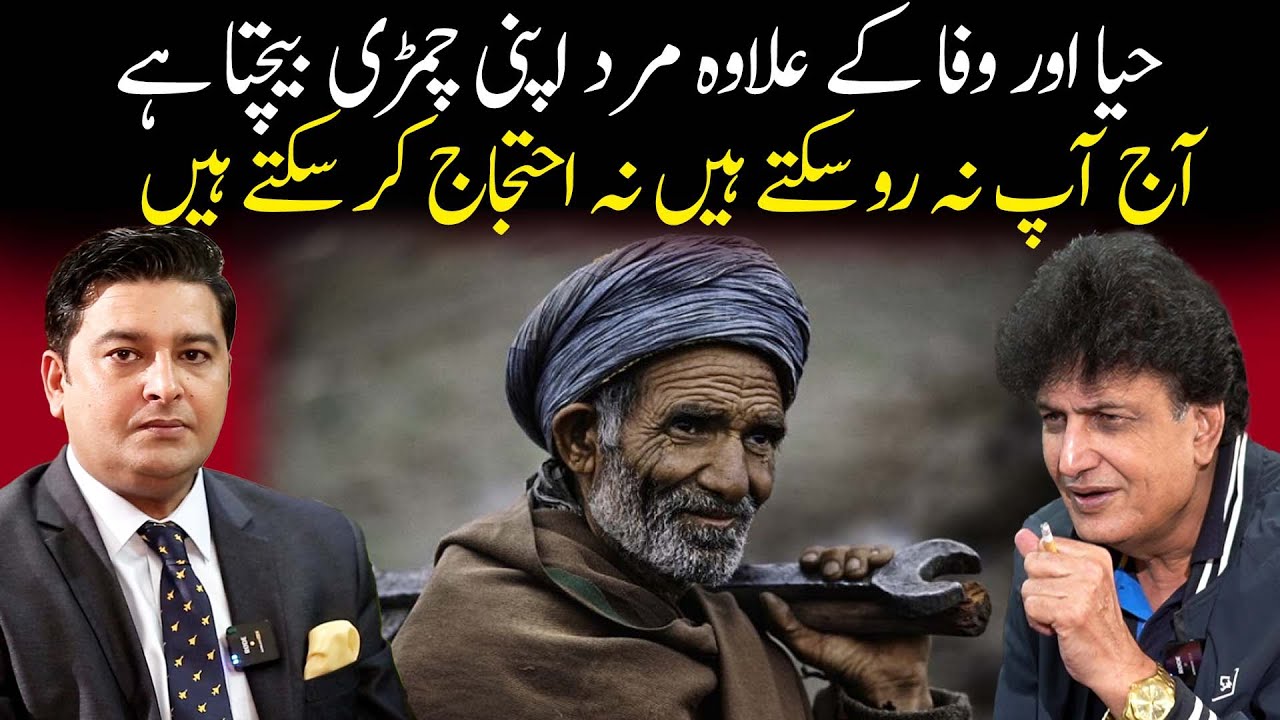 Haya & Wafa Kay Elawa Mard Apni Chamri Baechta Hai - The Watch - YouTube