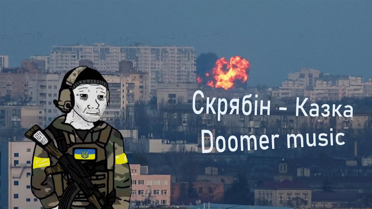 Скрябін - Казка (Doomer music) | Doomer wave - YouTube