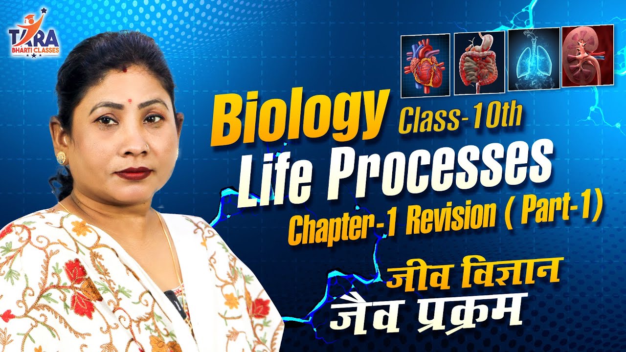 Life Processes Class-10 Science Biology | जैव प्राक्रम biology 10-Class ...