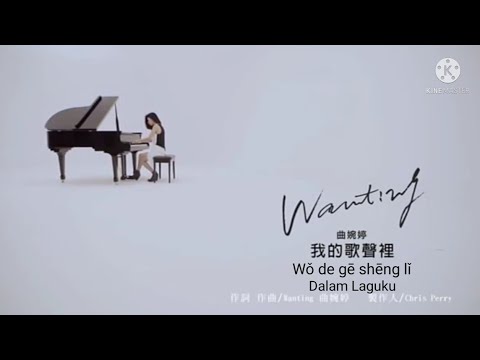 我的歌声里 Wo De Ge Sheng Li - 曲婉婷 Wanting Qu (lirik dan terjemahan ...