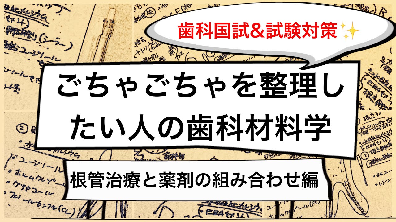 これで覚えよう！RCT、RCFと薬剤！EDTA、シーラー、次亜塩素酸、水酸化カルシウム、ガッタパーチャって何？根管洗浄、貼薬、根管充填〜歯科 ...