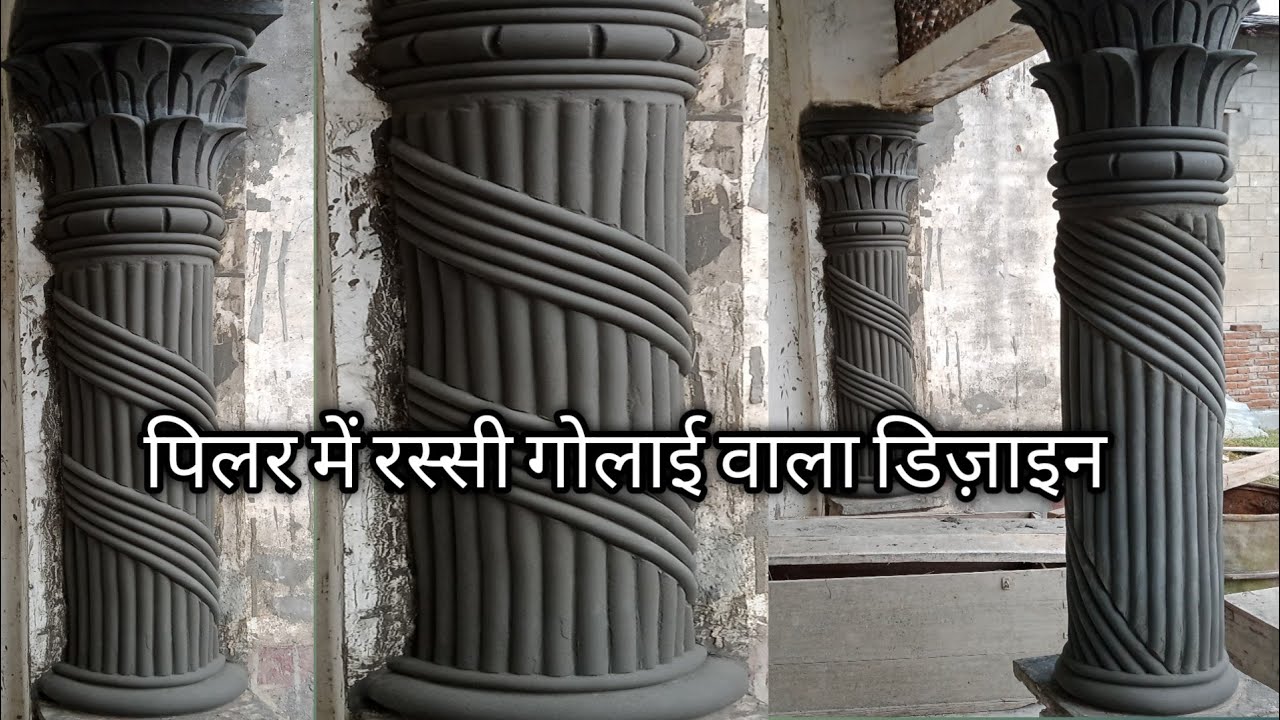 How To Rassi pillar design।Front pilar design।Round Pilar Design। How ...