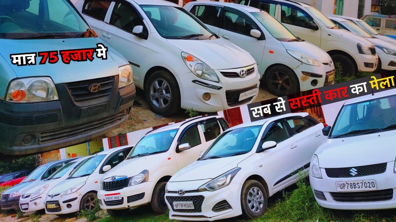 Sasti Car Leni Ho To Dekhe👆😱| Cheap Price Car UP | Cheapest Car In ...