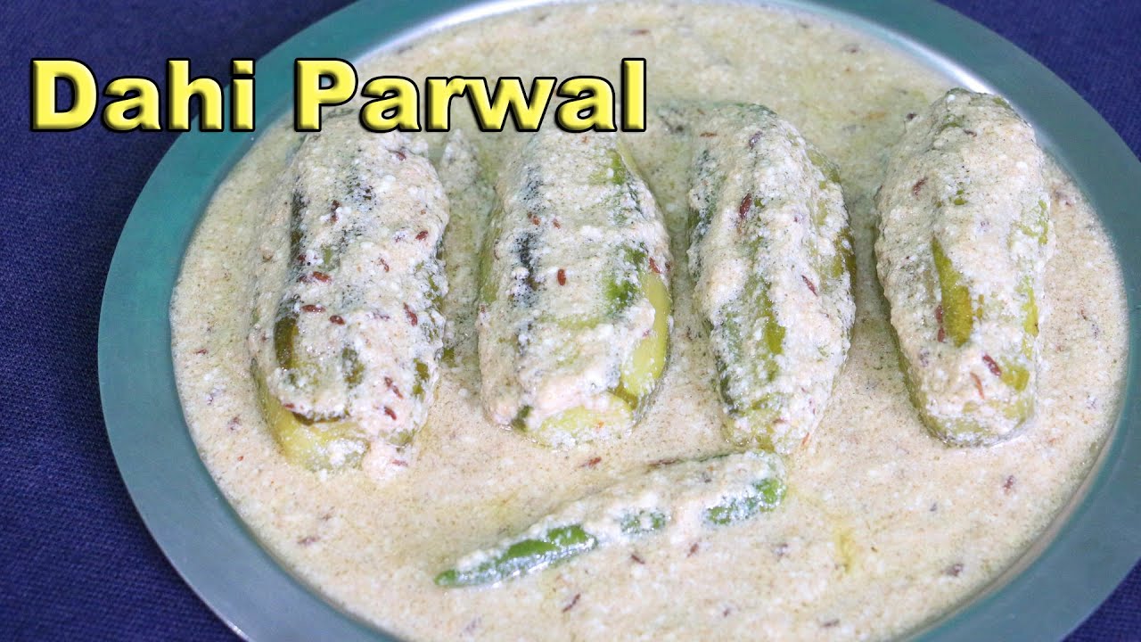Dahi Parwal Recipe I Doi Potol I খুব সহজে তৈরী করে ফেলুন এই সুস্বাদু দই ...