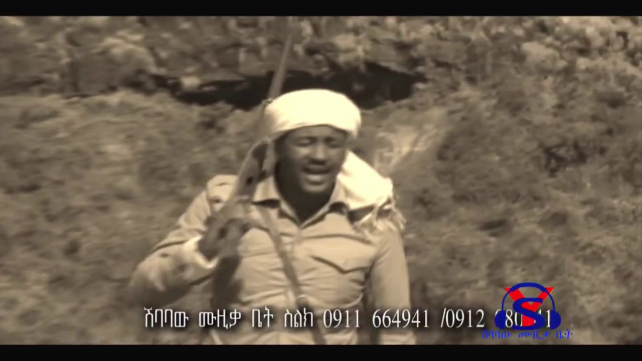 Worku Andualem - Shillela (ሽለላ) - YouTube