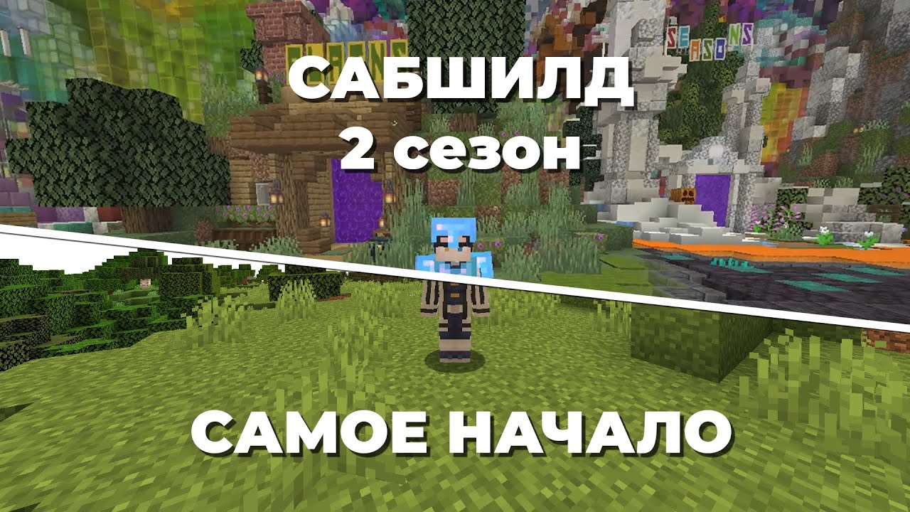 НЕБОЛЬШОЕ НАЧАЛО ВЫЖИВАНИЯ | SUBSHIELD 2 - YouTube