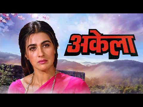 अकेला - Akayla | Meenakshi Seshadri, Amrita Singh, Helen | 90s Classic Thriller Family Drama
