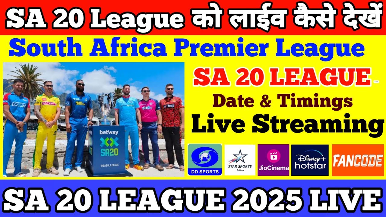 SA 20 League 2025 Live | SA 20 League Ko Live kaise dekhe| SA 20 League ...