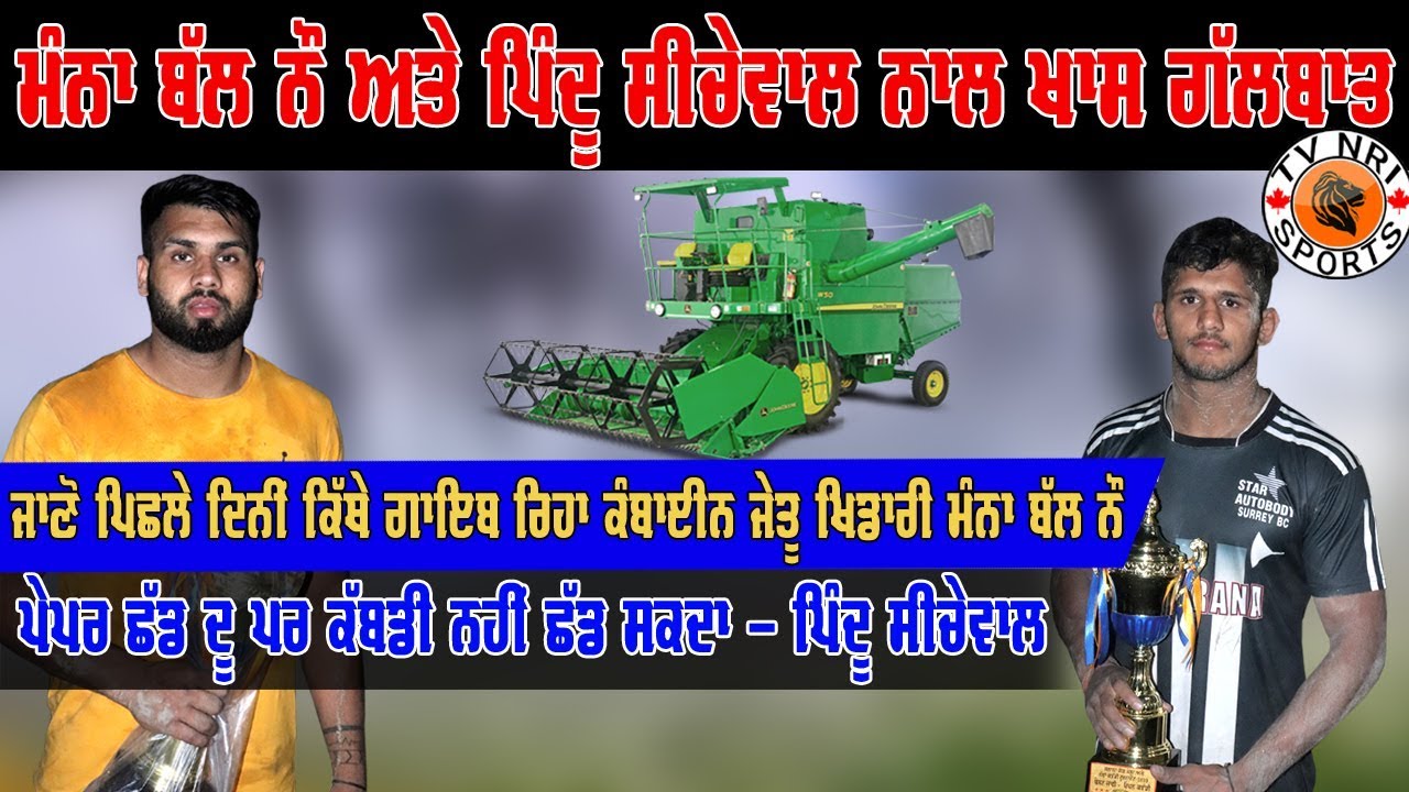 Manna Bal Nau And Pindu Seechewal Interview - YouTube