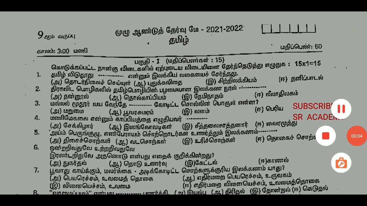 9th standard tamil annual exam original question paper 2022 |model ...