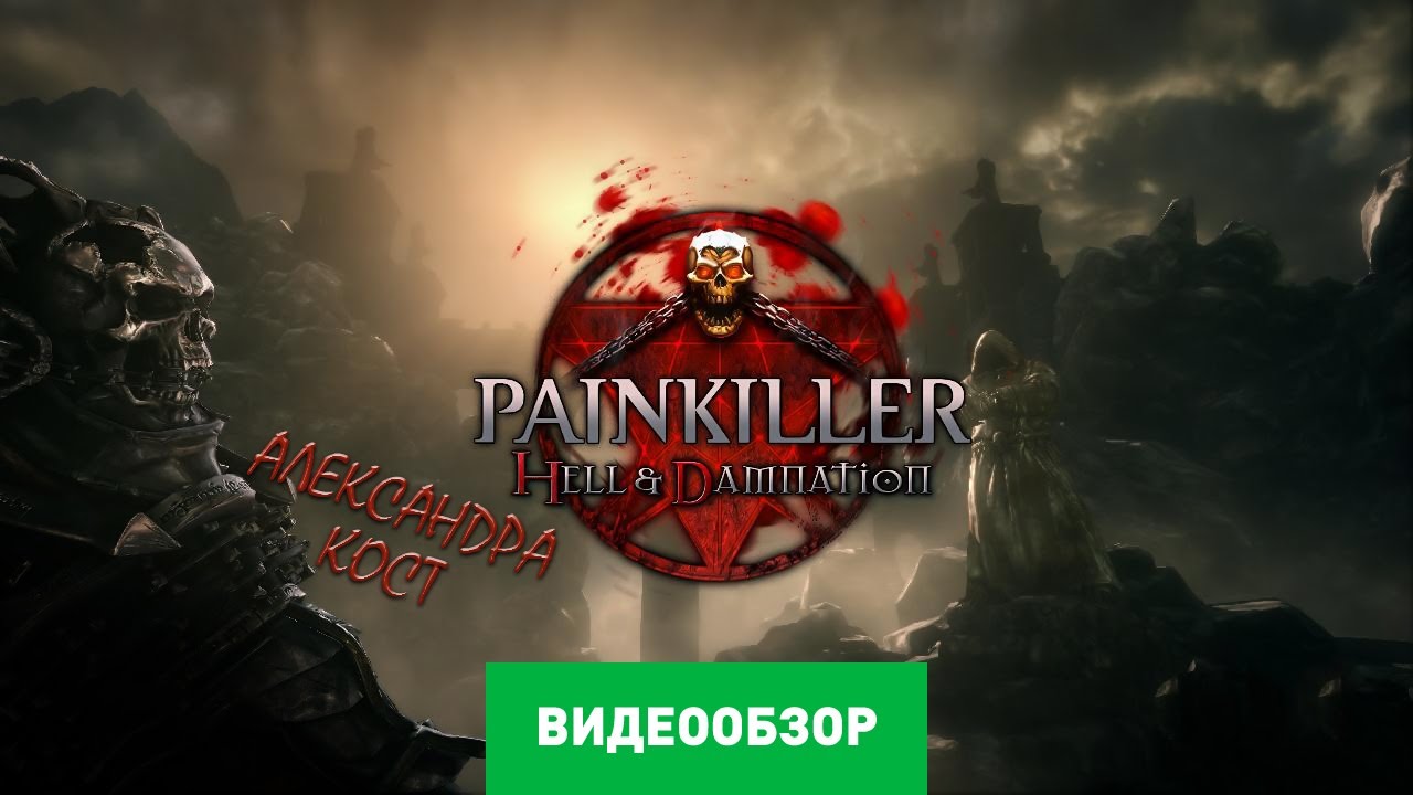 Обзор игры Painkiller: Hell & Damnation - YouTube