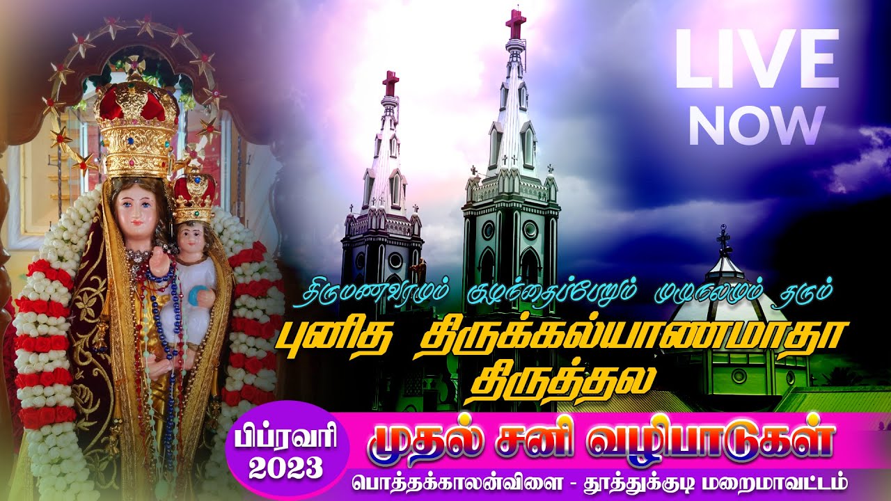 LIVE --- THIRUKALYANA MATHA SHRINE | 1st Saturday Events ...