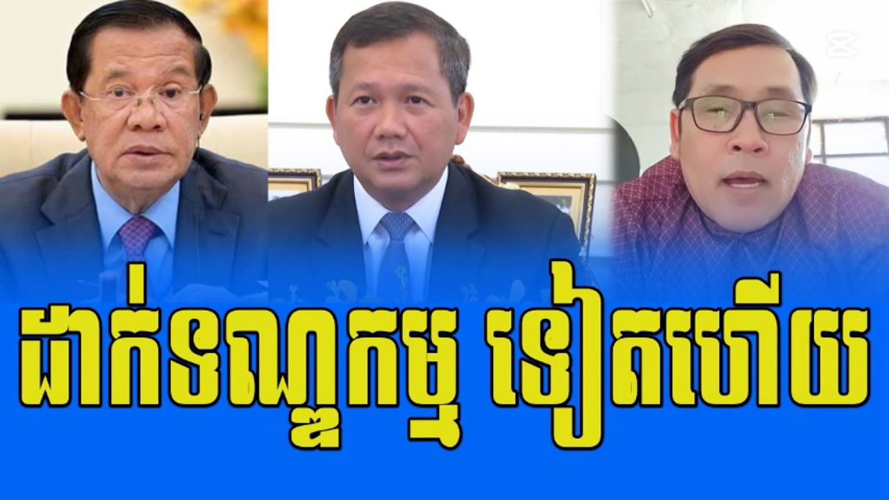 Hun Sen's regime is beating each other - YouTube
