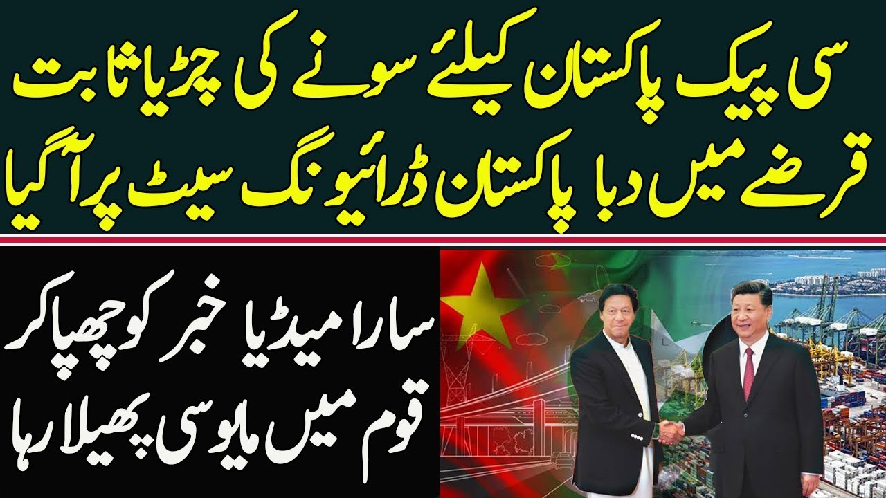 Remarkable Journey Of CPEC Is The Golden Bird For Imran Khan & Nation ...