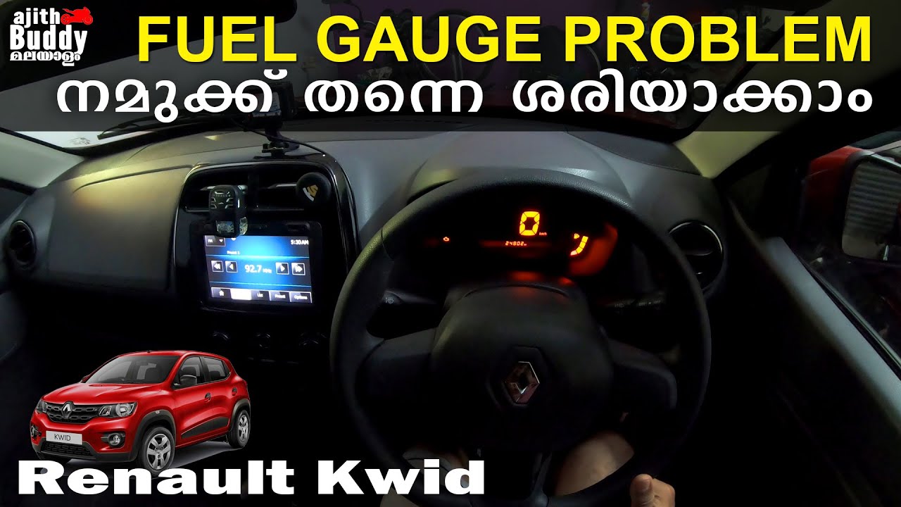 Renault Kwid Fuel Gauge Reset @Home | Kwid ൻ്റെ ഫ്യൂൽ ഗേജ് ശരിയാക്കാം ...