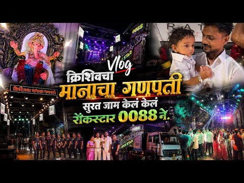 सुरत नगरीत 😱 Rock star Band 0088 , काय माहोल केल राव 🥵 New Vlog Surat गणपती आगमन 2026