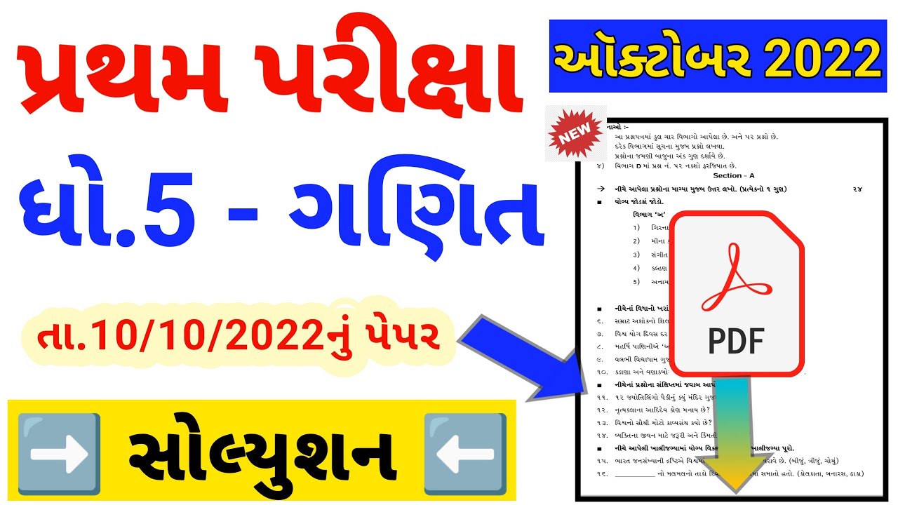 std 5 maths first Exam paper solution 2022 | Dhoran 5 ganit paper ...