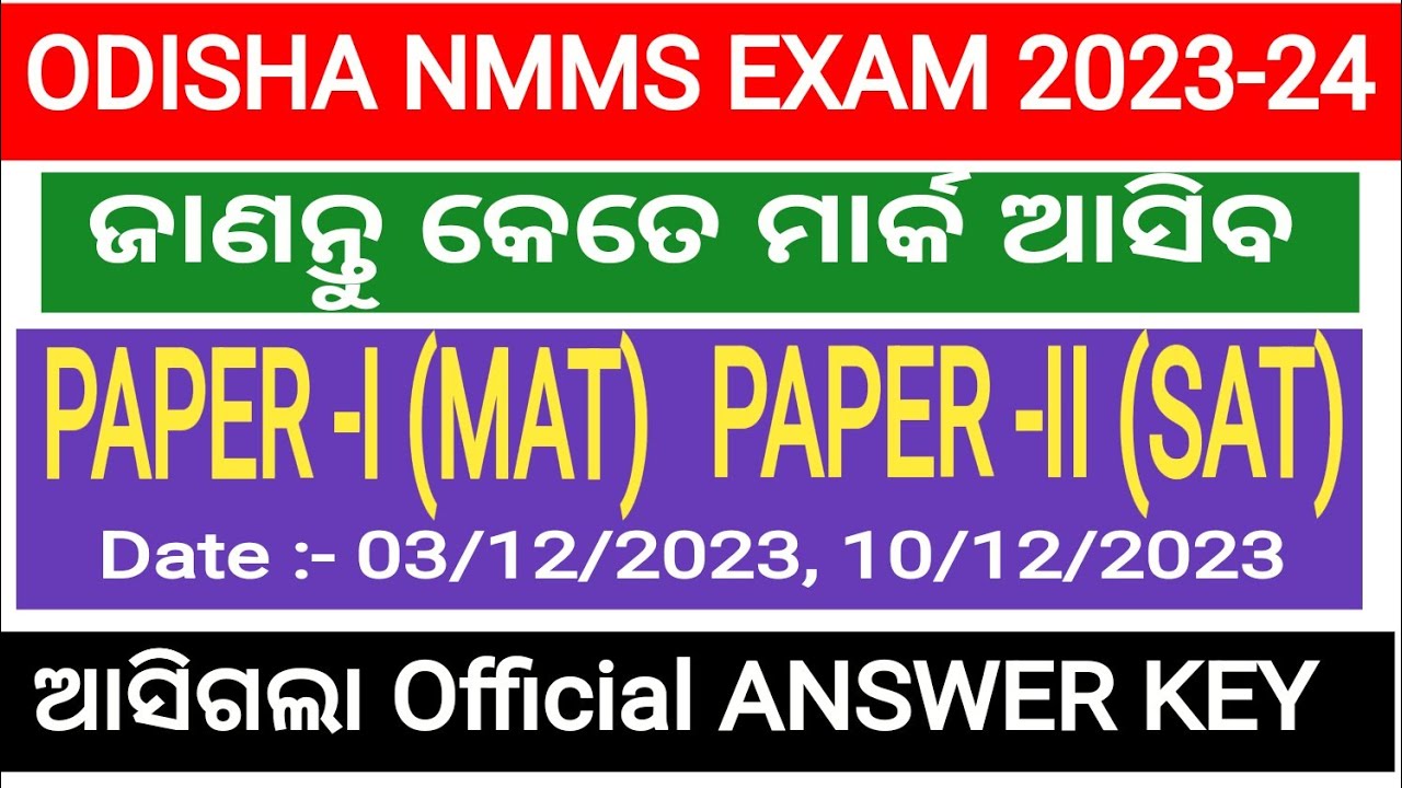 Answer key nmms 2023 | Real answer key of nmms 2023 | Odisha nmms exam ...
