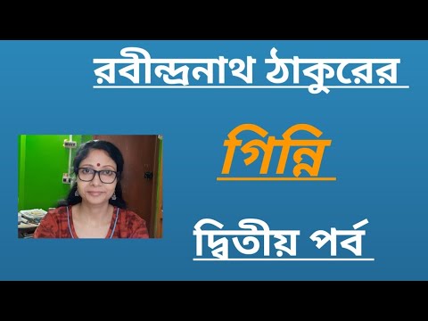 Ginni by Rabindranath Tagore. I C S E Bengali Syllabus. Class - 9 & 10 ...