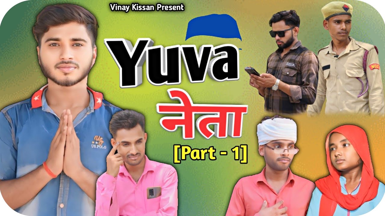 Yuva Neta ।। Comedy Videeo ।। Vinay Kissan - YouTube