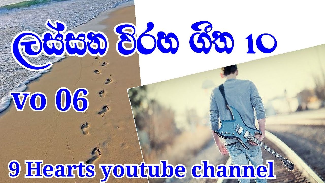 Beautiful sad song 10 Lassana wiraha geetha 10 - YouTube