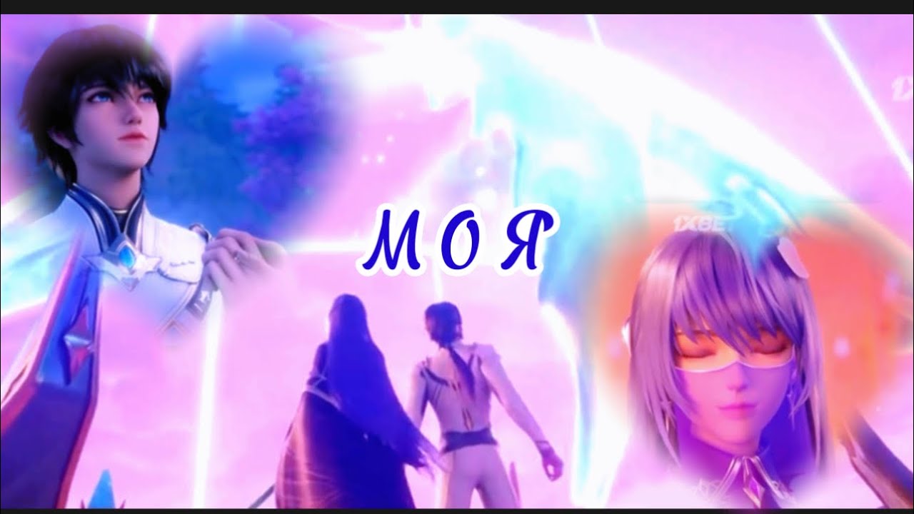 Amv Моя~Хао Чень And Цайер~Трон отмеченный богом Throne Of Seal клип