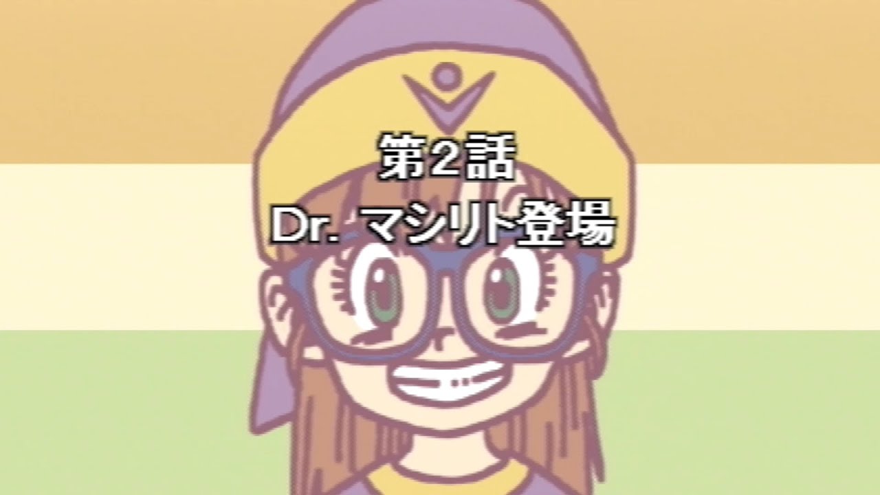 【ドクタースランプ】第2話「drマシリト登場」#4【アラレちゃん】 Youtube