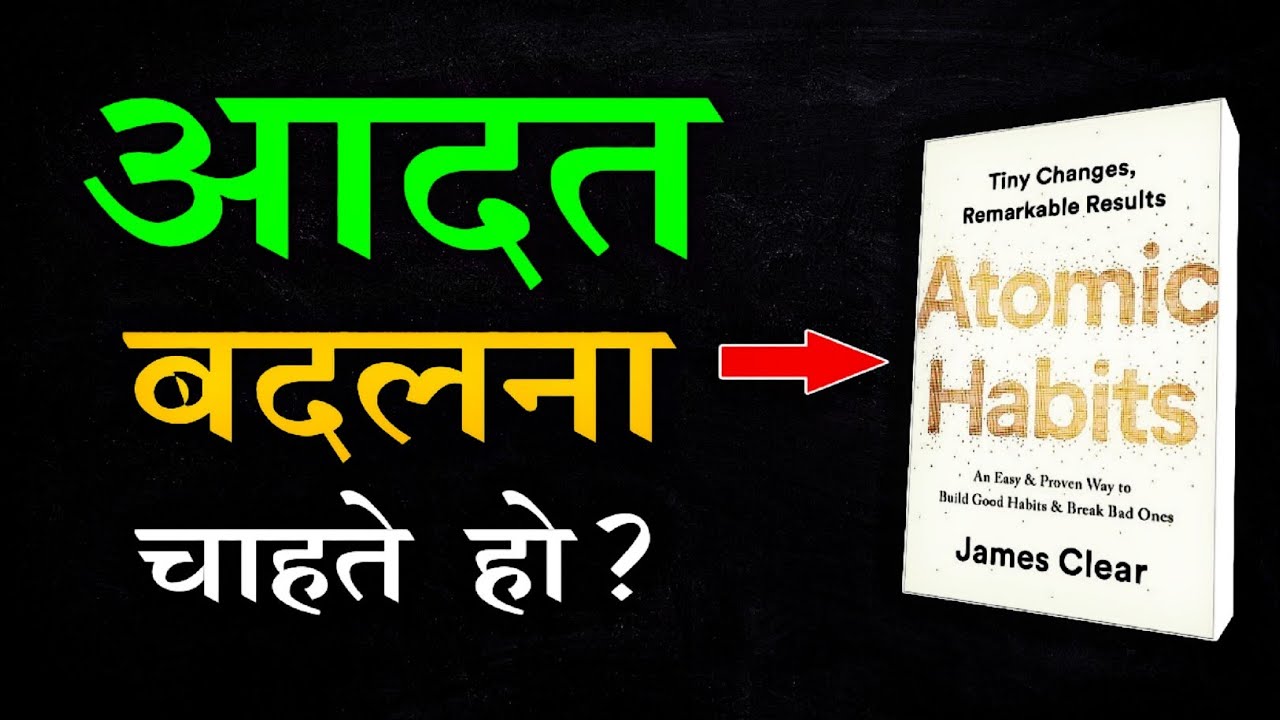 Atomic Habits Audiobook | Book Summary chapter 3 - YouTube