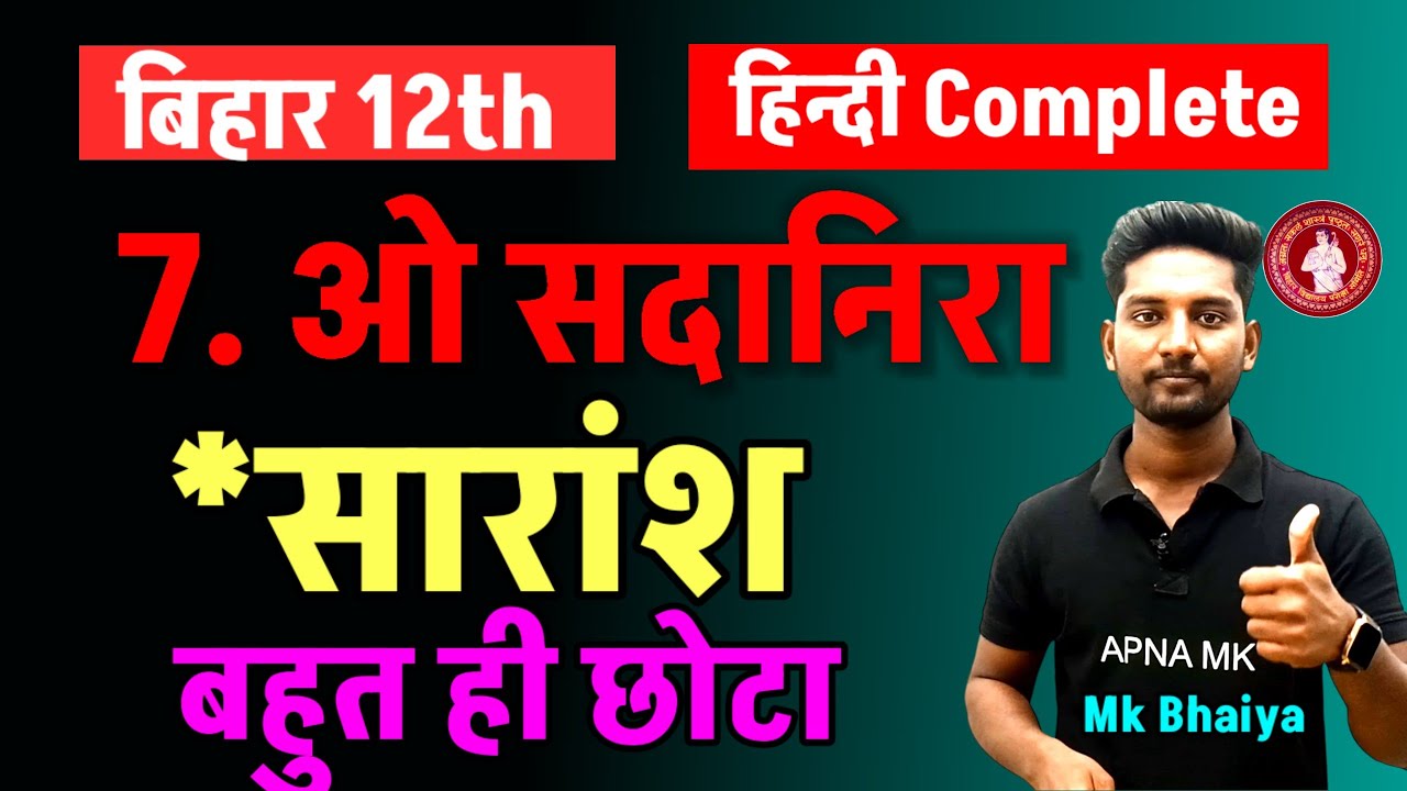O Sadanira saransh l Class 12 hindi Chapter 7 writer Introductio bseb ...