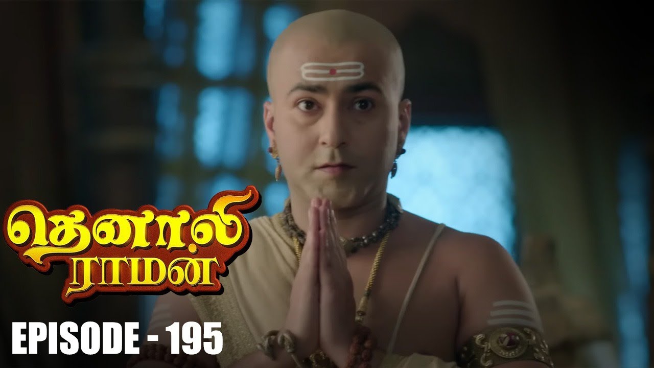 Tenali Raman Episode No 195 | தெனாலி ராமன் | Tenali Raman Tamil ...