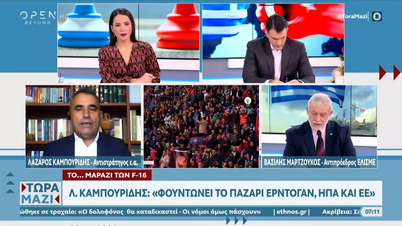 Ο Βασίλης Μαρτζούκος και ο Λάζαρος Καμπουρίδης για τα ελληνοτουρκικά ...