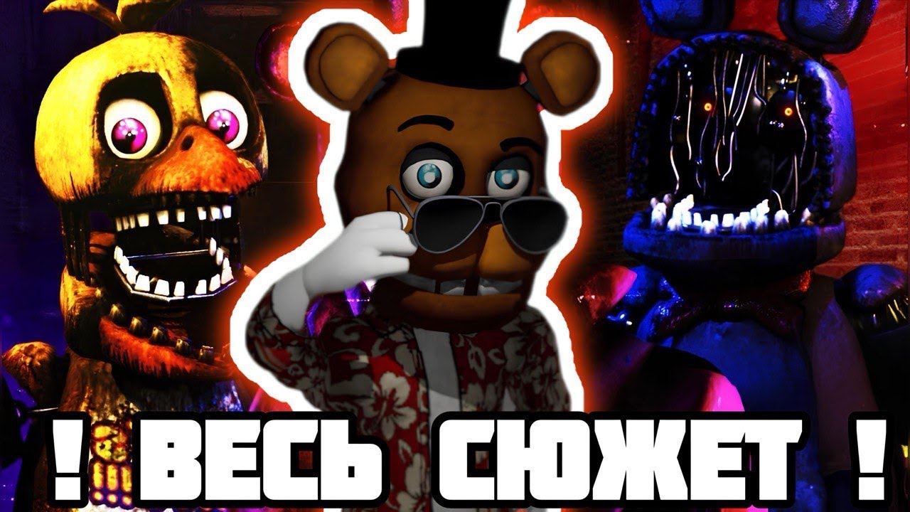 ! ВЕСЬ СЮЖЕТ FNAF Eternal Nights 🍕 ! - YouTube