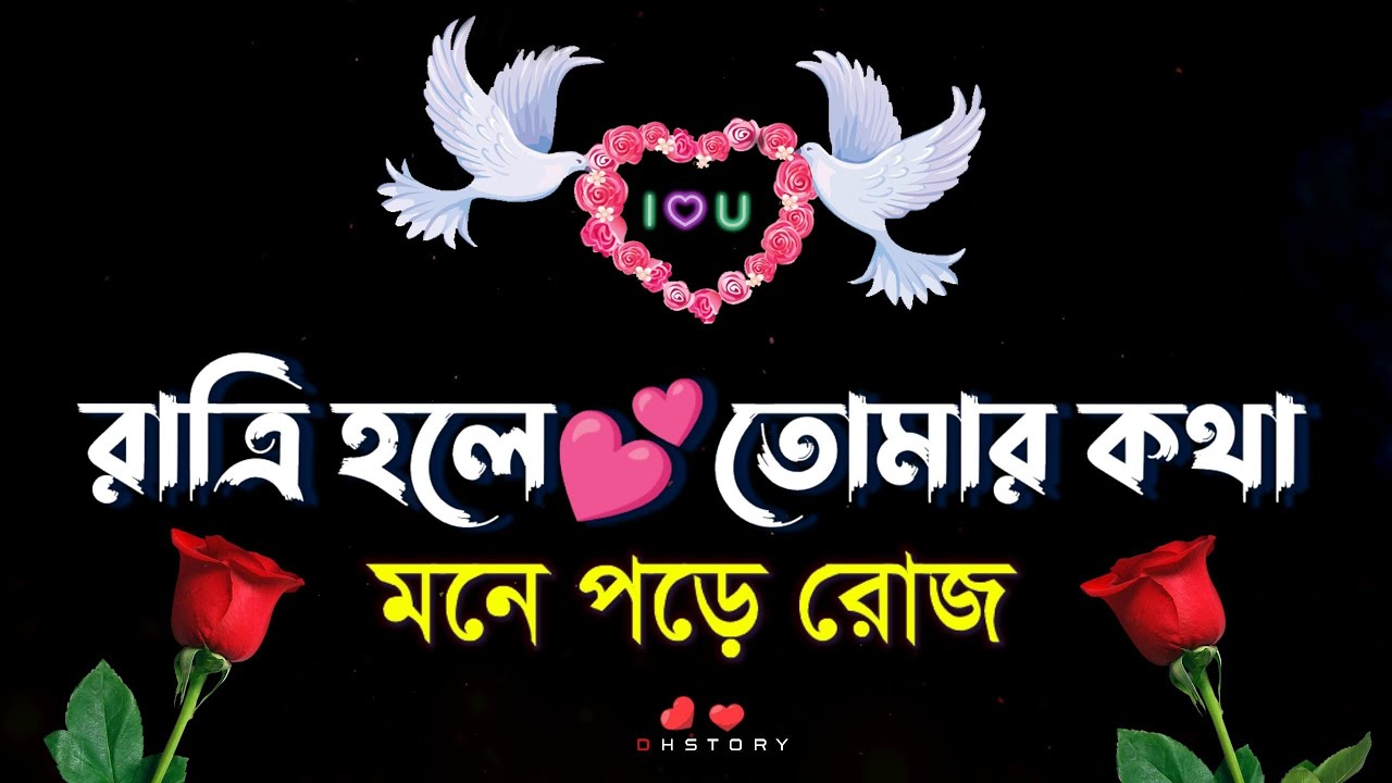 Natun bangla shayari | sad love story bangla | premer shayari | koster ...