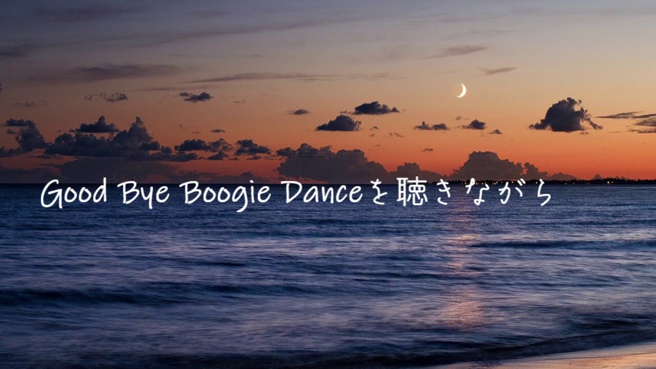「Good Bye Boogie Danceを聴きながら」夢羽九×KYOTOU O-EⒶST SHIBUYⒶ（霊界ラジオ） - YouTube