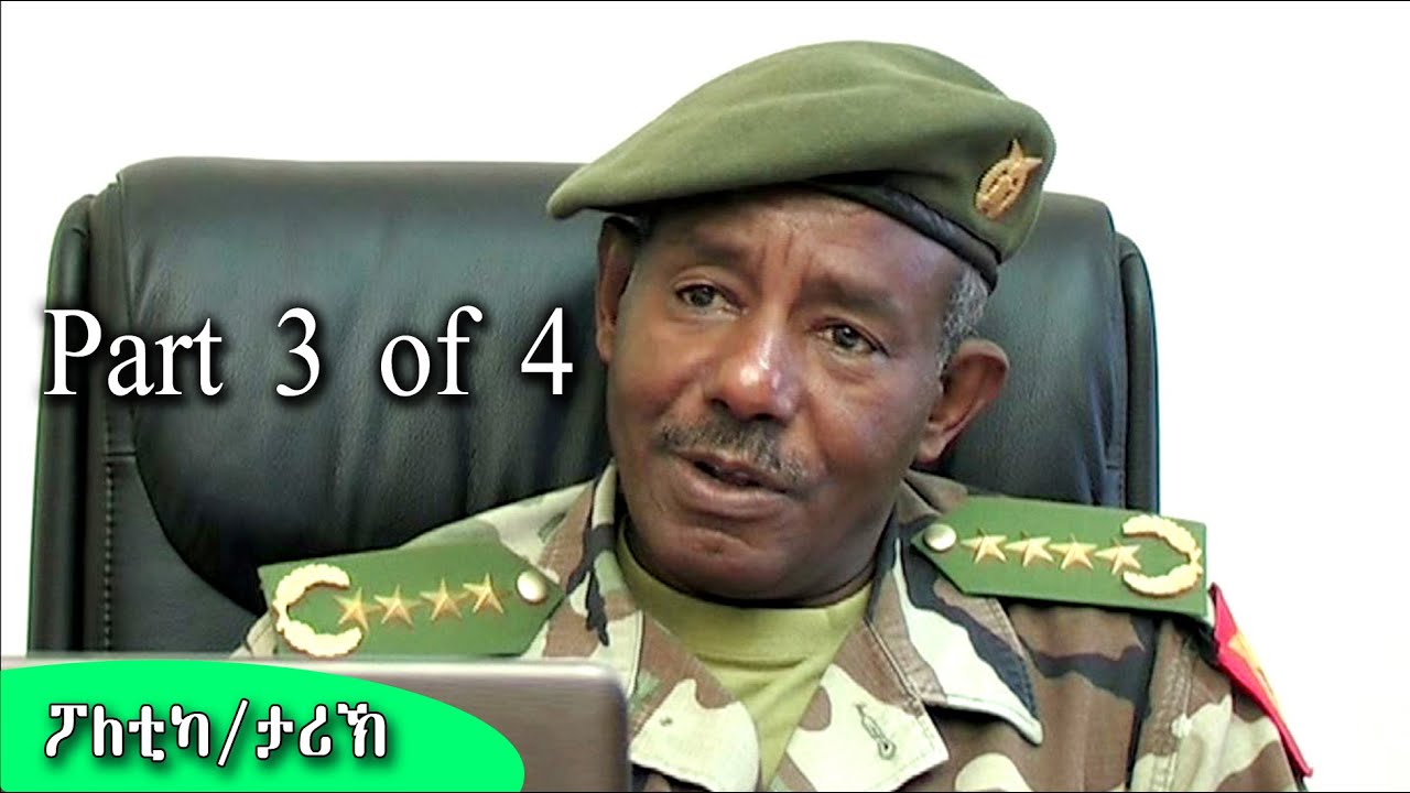 Part 3, Gen. Sibhat Efrem Seminar on Youth 2016, ሰሚናር ጀነራል ስብሓት ኤፍሬም ...