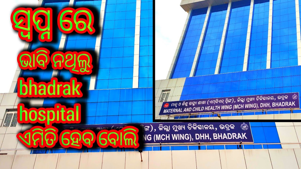 new look bhadark hospital/bhadrak hospital new ଶିଶୁ ଭବନ hospital ...
