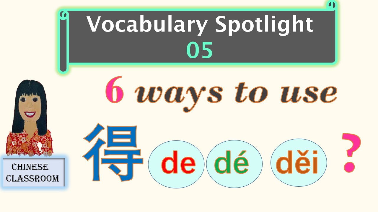 Vocabulary Spotlight 05: Learn Chinese character #得 de/dé/děi in 6 ...