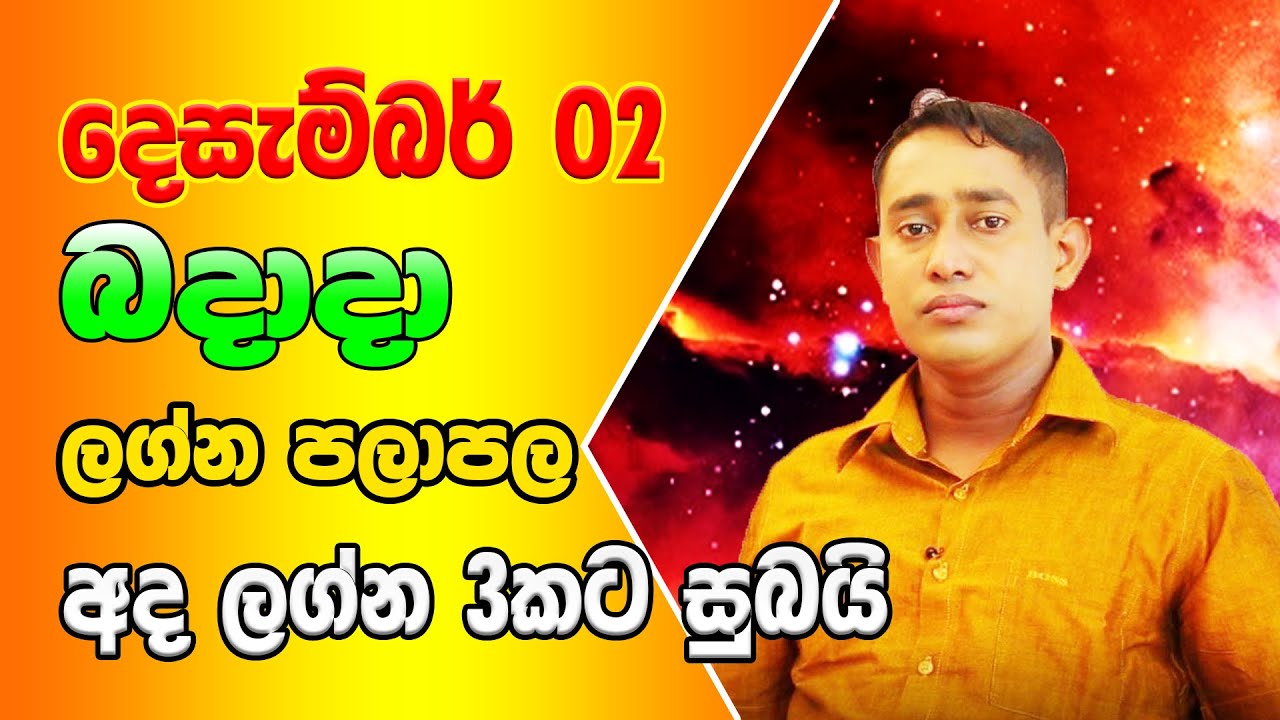 Lagna Palapala 2020.12.02 | Daily Horoscope 2020 | Ada Lagna Palapala ...